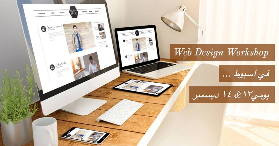 Web design workshop اسيوط | صعيدي جيكس